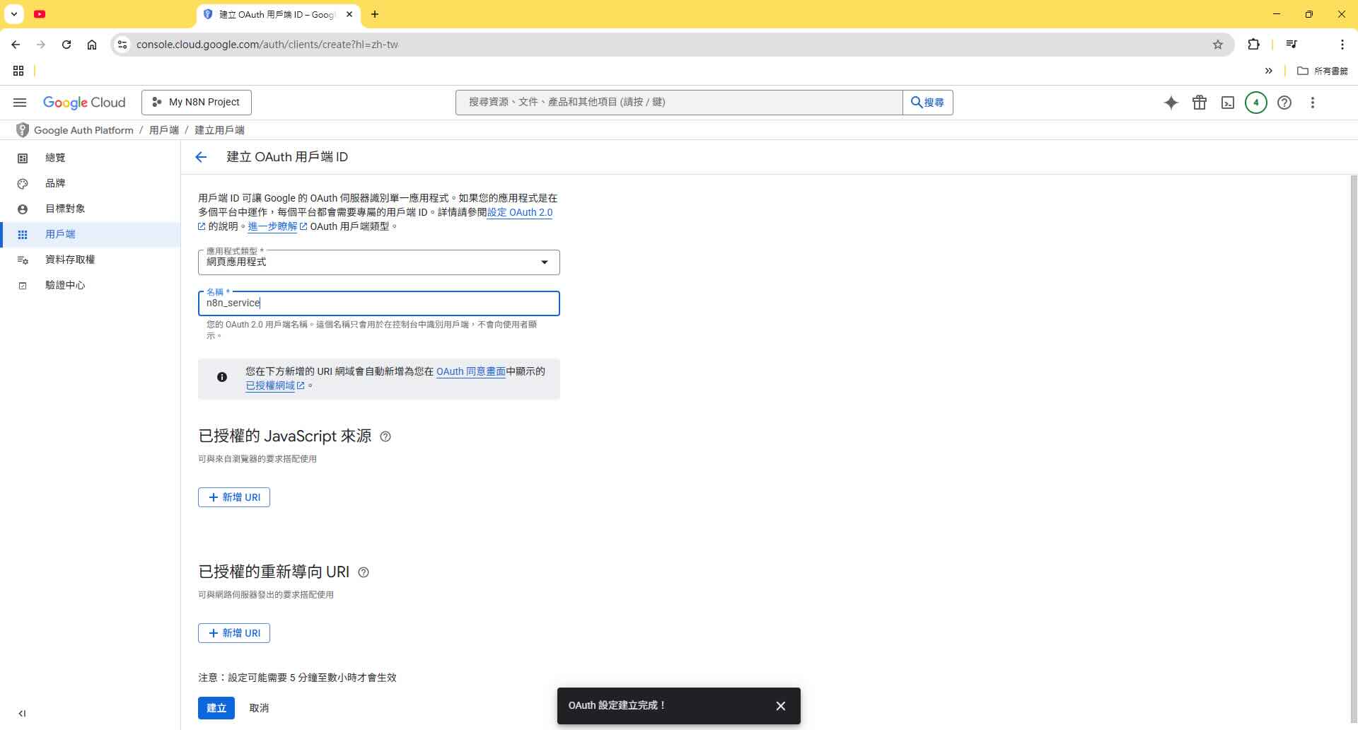 使用 n8n 整合 Google OAuth2 並解決 redirect_uri_mismatch 錯誤 | YingChao Note